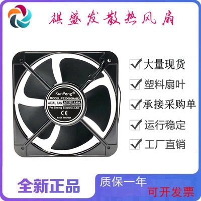 KUNPENG FS20060HAB2 220V 0.40A 20CM 20060 轴流风机散热风扇