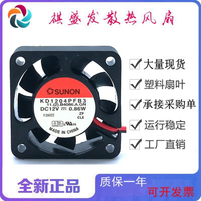 全新SUNON建准KD1204PFB3滚珠12V