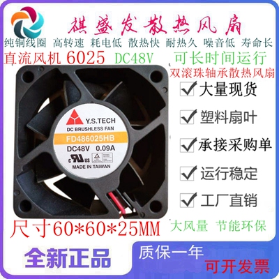 全新元山 Y.S.TECH FD486025HB 6025 6CM 0.09A 48V二线 三线风扇
