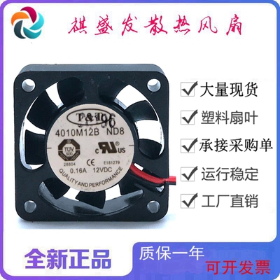 全新T&T4010M12B滚珠微型静音12V
