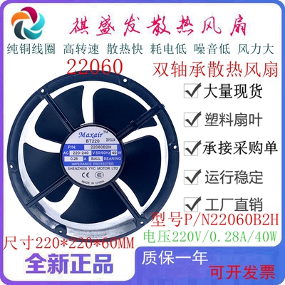 全新BT220 P/N22060B2H/B3H 220V/380V 圆形轴承交流散热风扇22CM