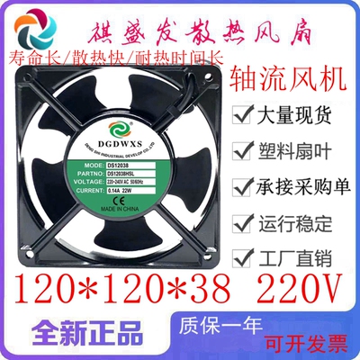 全新DS12038HBL/HSL机柜滚珠轴流