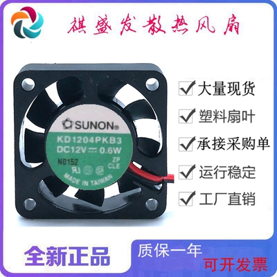 全新SUNON/建准KD1204PKB3双滚珠