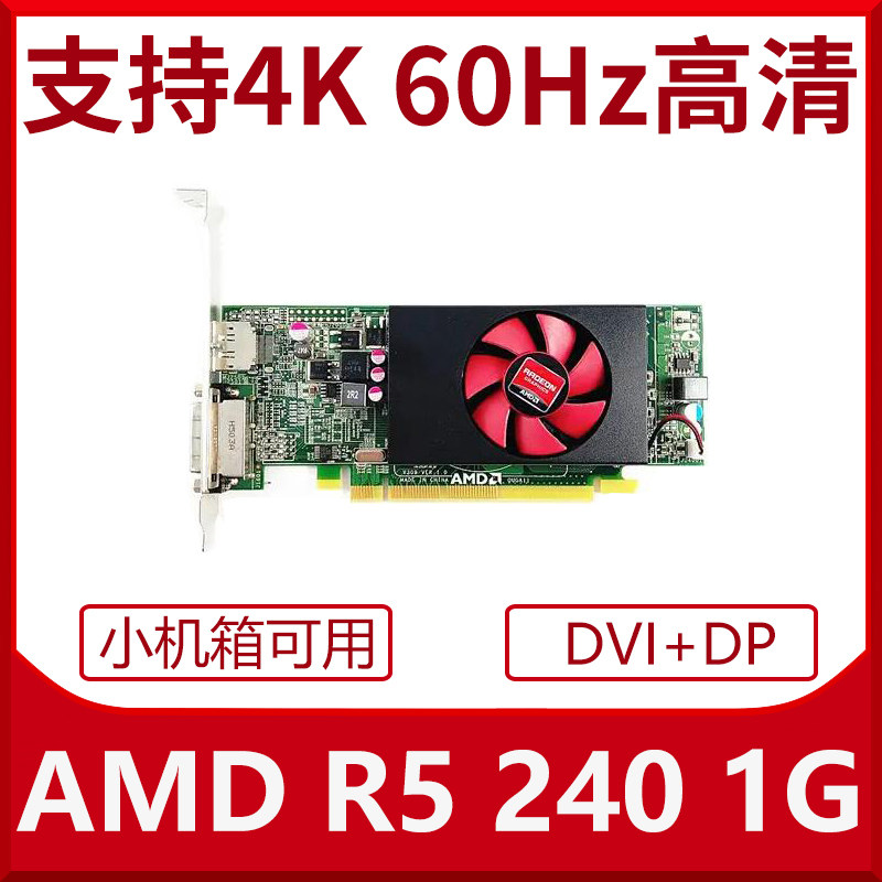 原装拆机AMD高清显卡r5 240 1g独立游戏显卡4k小机箱半高刀卡dp_虎窝淘
