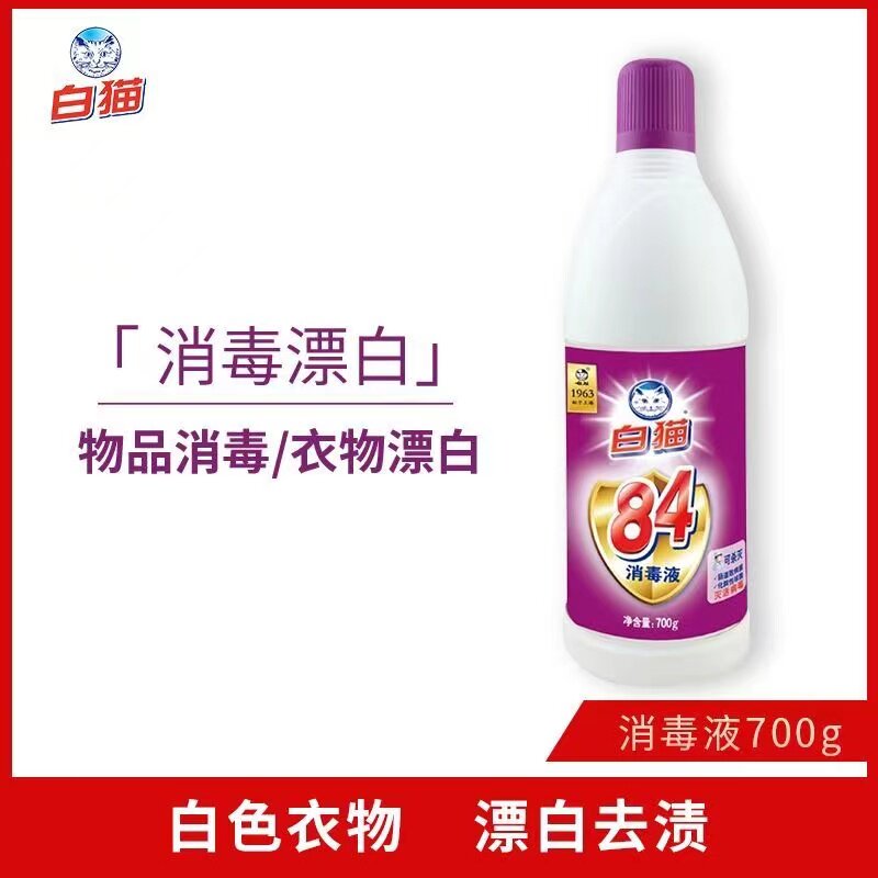 白猫84消毒消毒液消毒水厨房家用杀菌衣物菌液除菌漂白清洁含氯