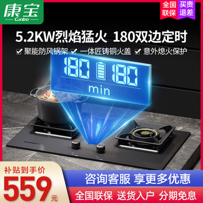 康宝2QB550燃气灶天然气