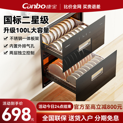康宝嵌入式消毒柜家用一体不锈钢消毒烘干高温二星级EX011S新款