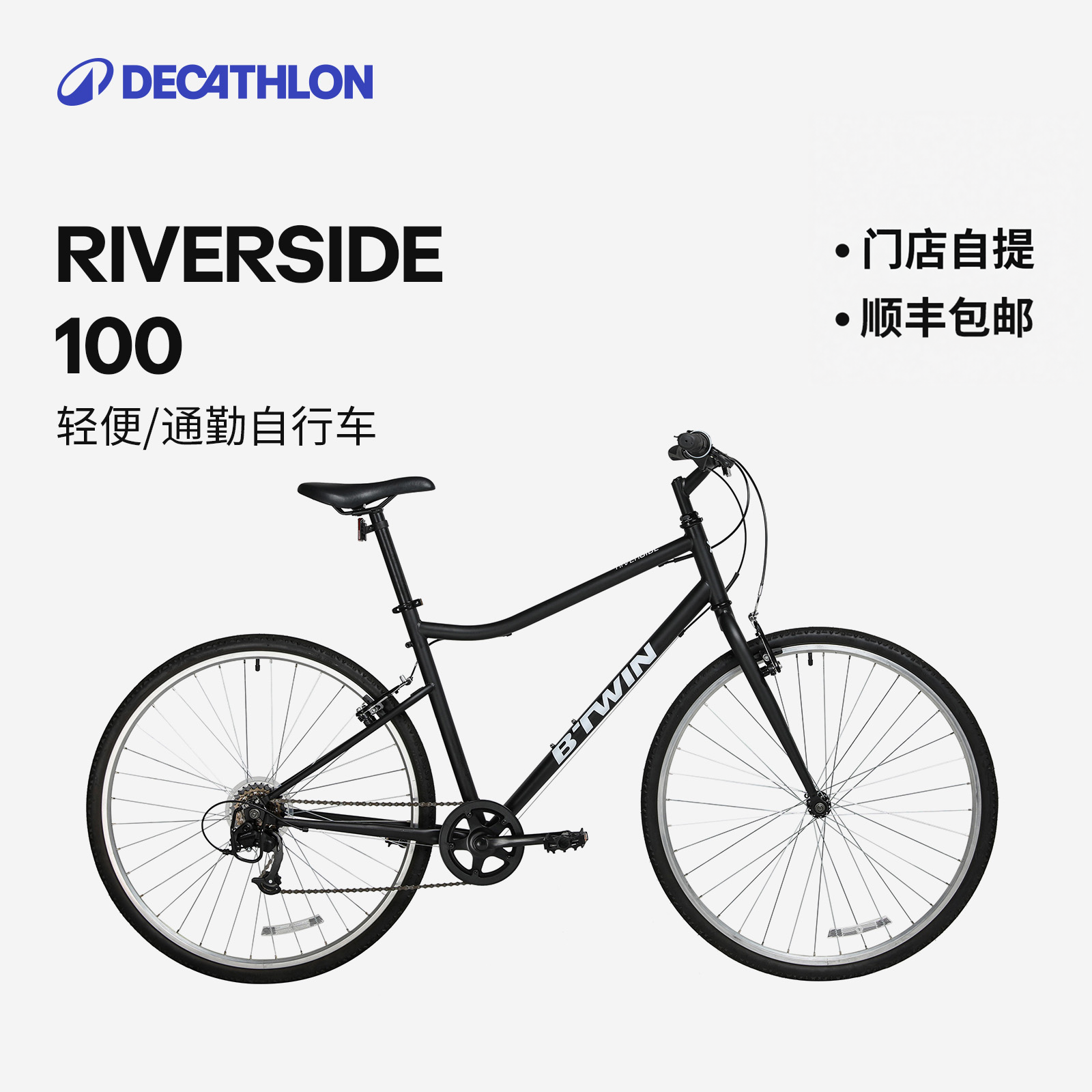 迪卡侬RIVERSIDE100公路旅行通勤女士男式自行车MOUR