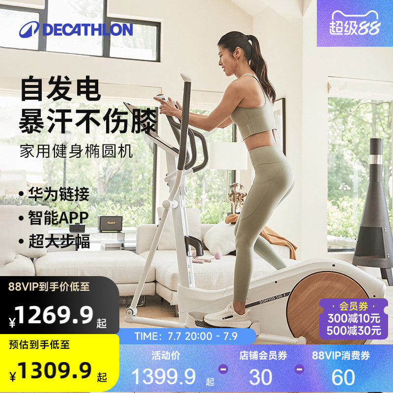 迪卡侬椭圆机家用智能静音健身器材椭圆仪太空漫步仪静音护膝RFD1