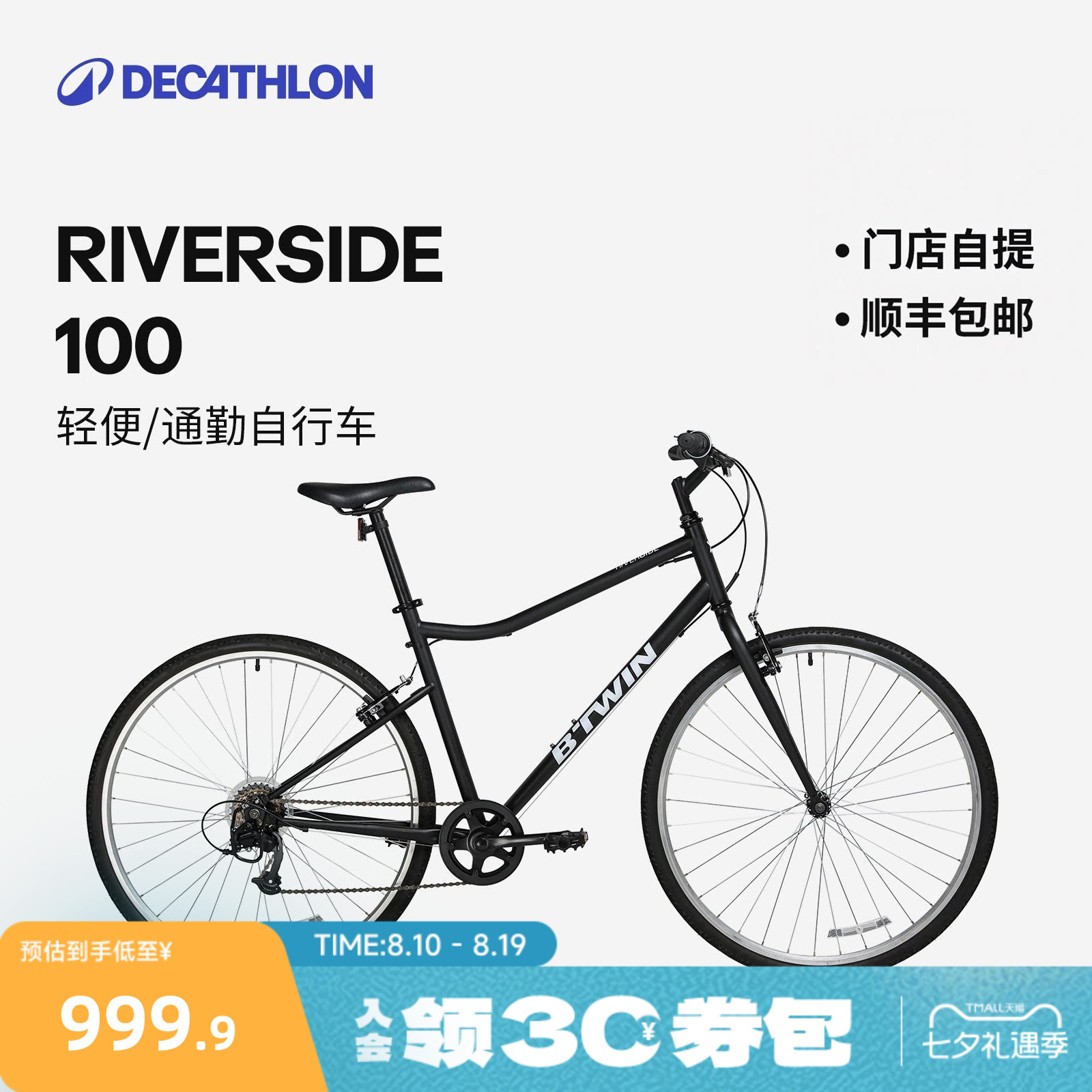 迪卡侬RIVERSIDE100公路旅行通勤女士男式自行车MOUR
