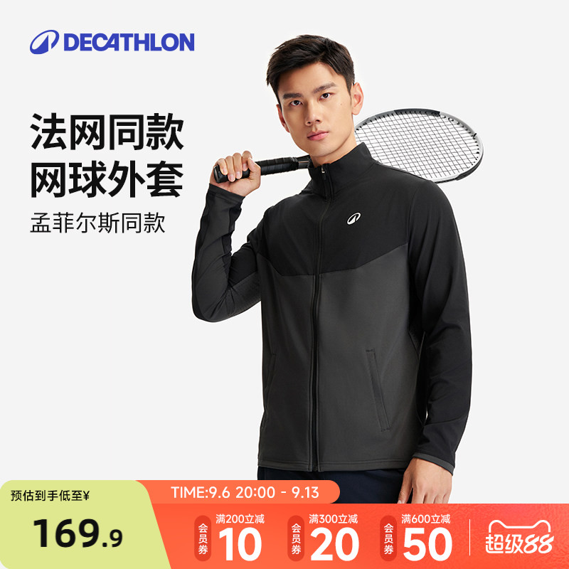 迪卡侬网球外套孟菲尔斯同款男立领透气运动长袖夹克运动外套CSR5