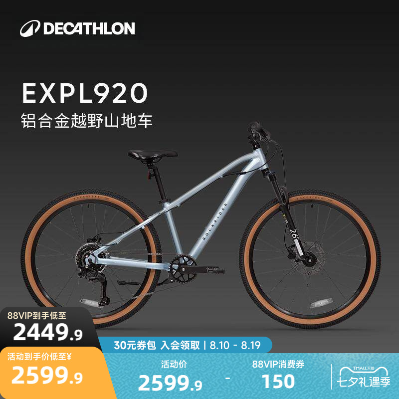 迪卡侬官方旗舰店儿童自行车山地车单车学生通勤变速26寸MOBK