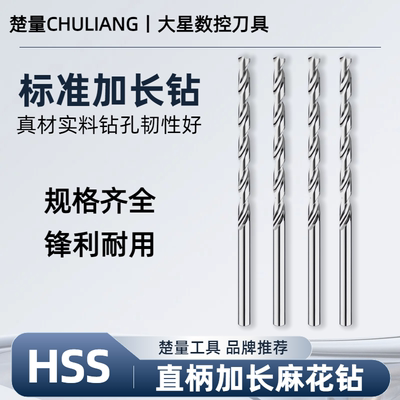 标准加长钻 加长直柄麻花钻9.1 9.2 9.3 9.4 9.5 9.6 9.7 9.8 9.9