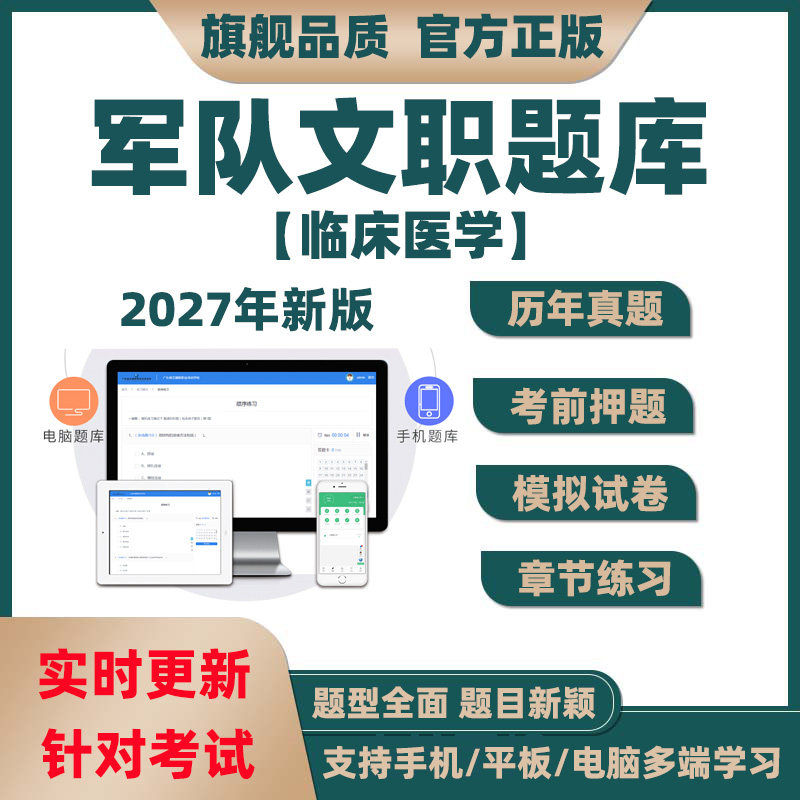 2027年军队文职人员临床医学招聘考试医学基础真题库模拟软件试题