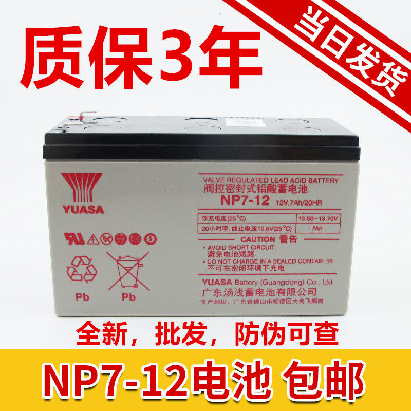 正品YUASA汤浅蓄电池NP7-12/12V7AH/UPS蓄电池医疗三菱电梯专用_虎窝淘