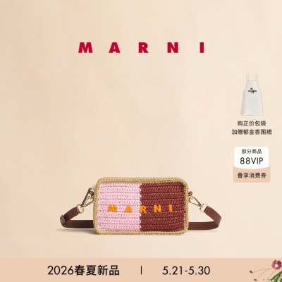 【24期免息】MARNI 2026春夏新品拼色LOGO编织小方包