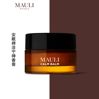 代购章小蕙推荐英国Mauli Rituals安眠禅法宁神香膏 助眠倒时差