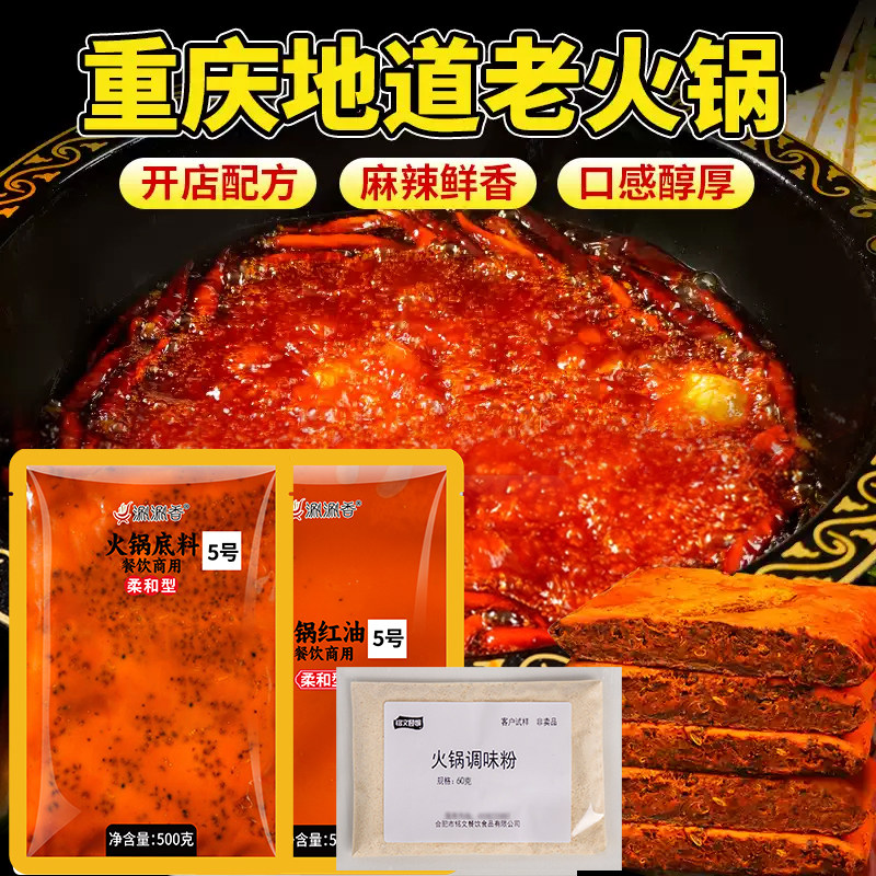 牛油火锅底料商用开店麻辣烫四川冒菜重庆麻辣市井火锅串串香调料