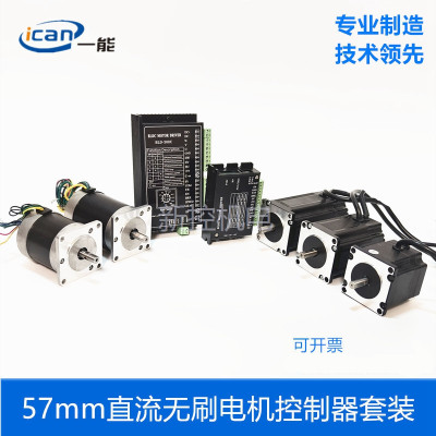 57BLYF直流无刷电机驱动控制器