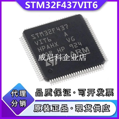 STM32F437VIT6全新单片机IC芯片