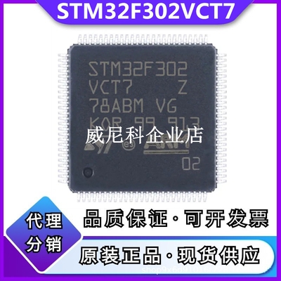 原装STM32F302VCT7全新单片机IC