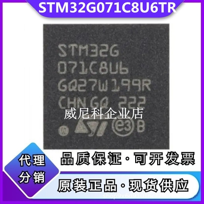 STM32G071C8U6TR全新单片机芯片