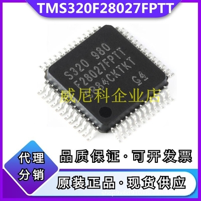 TMS320F28027FPTT全新单片机原装