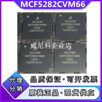 MCF5282CVM66单片机MCF5282CVM80