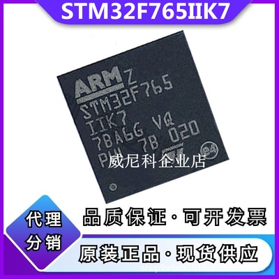原装STM32F765IIK7全新IC单片机