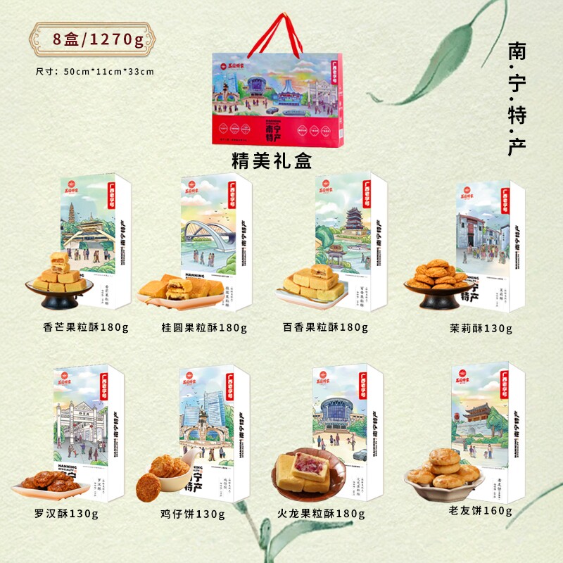 南宁特产荔园饼家广西老字号伴手礼零食传统中式糕点面包酥饼礼盒