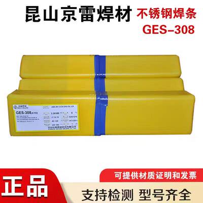 京雷GES-308 A102A302A132A022A312A402A412E2209不锈钢焊条