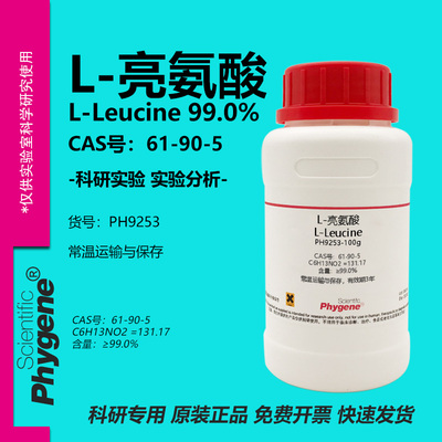 phygene试剂L-亮氨酸实验专用