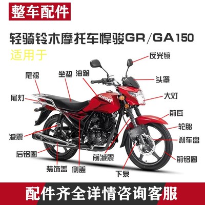 轻骑铃木摩托车导流罩铃木大灯