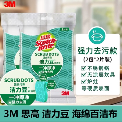 3M ScotchBrite洁力豆百洁布厨房专用洗碗海绵强去污魔力擦洗锅