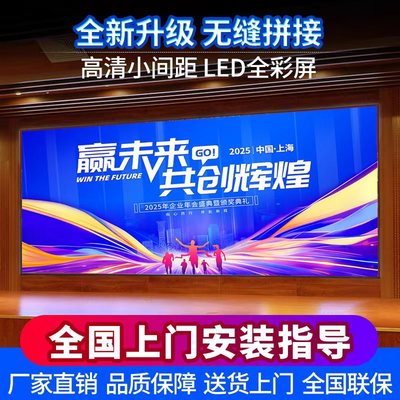 LED显示屏会议室舞台广告