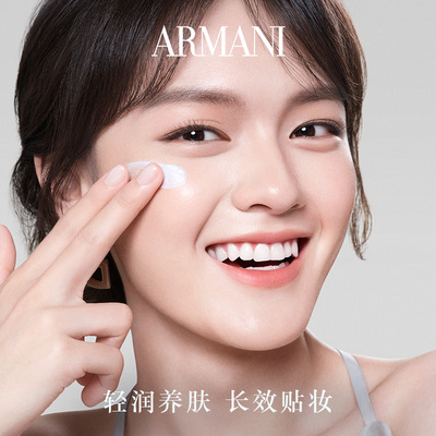 【李佳琦直播间】阿玛尼小白娇防晒妆前乳隔离保湿修黄