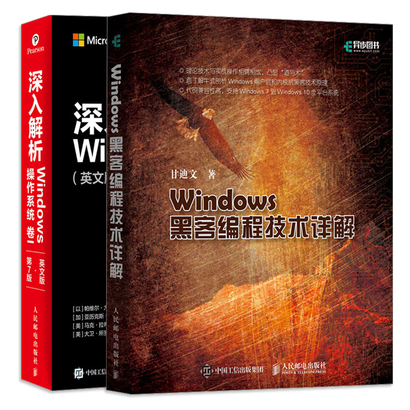 Windows黑客编程技术详解深入解析windows操作系统 卷i 英文版第7版 共2册 黑客编程技术教程 Windows系统解析 计算机编程图书籍 小编推荐 Wepost 全民代运