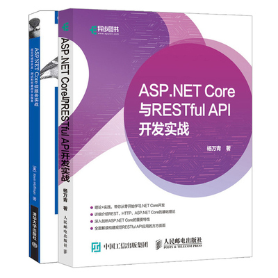 ASP.NET Core微服务实战+ASP.NET Core与RESTful API 开发实战 2册 ASP.NET Core项目开发教程 web开发框架教程入门到精通教程书籍