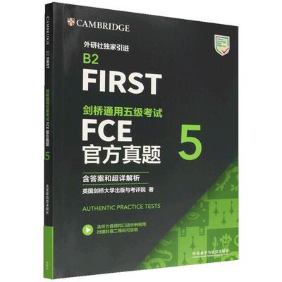 剑桥通用五级考试FCE真题5 英国剑桥大学出版与考评院 外语教学与研究出版社9787521372373