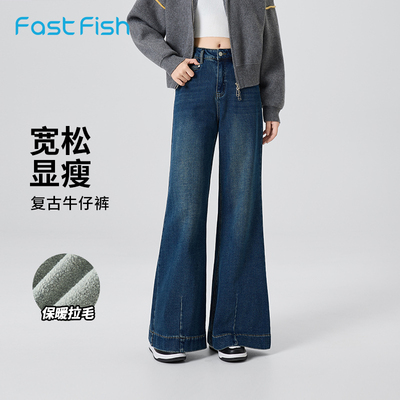 快鱼直筒复古牛仔裤女2025年冬新款拉毛工艺宽松显瘦极简阔腿裤