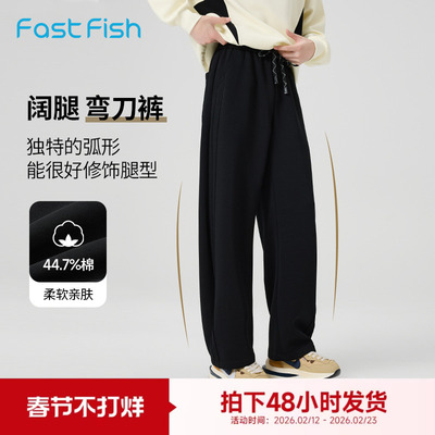 快鱼秋季青年时尚弯刀阔腿裤男