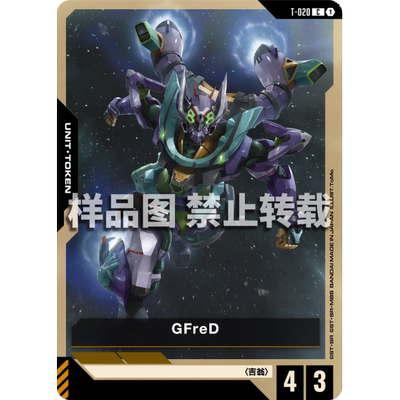 高达卡牌 C T-020 GFreD
