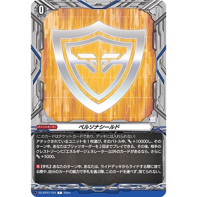 VG  DZ-BT07/T04 人格护盾