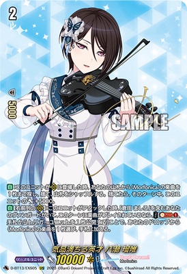 卡片诊所 VGD EXRRR/EXS D-BT13/EX09 满怀品味的英才 八潮瑠唯