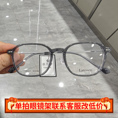 Latemon浪特梦新款眼镜框男女素