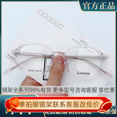 Latemon浪特梦眼镜框男近视女超