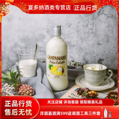 卡裴娜菠萝椰奶味利口酒智利Pisco Sour果酒女士微醺晚安鸡尾酒