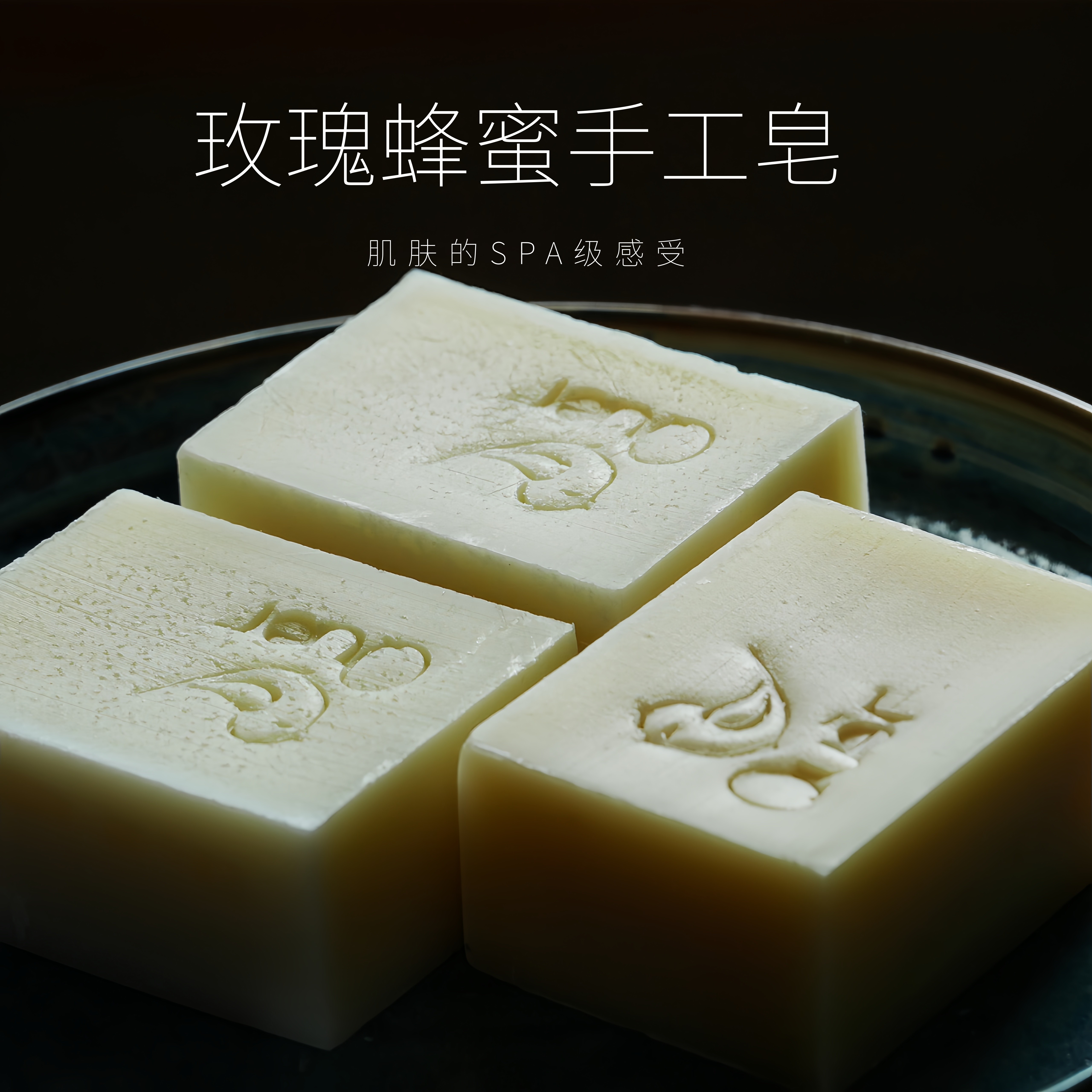 玫瑰蜂蜜手工皂温和清洁滋润肌肤SPA级享受冷制洁面皂