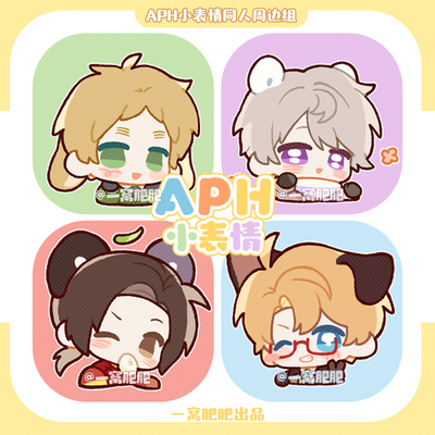 APH黑塔利亚王耀伊万周边