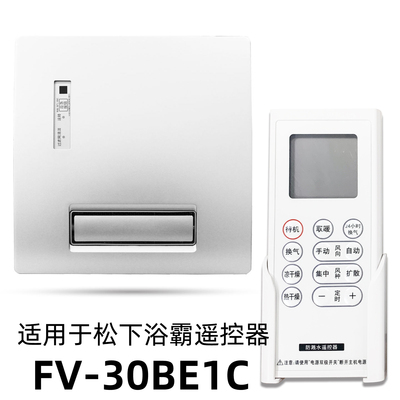 全系列浴霸遥控器现货直发
